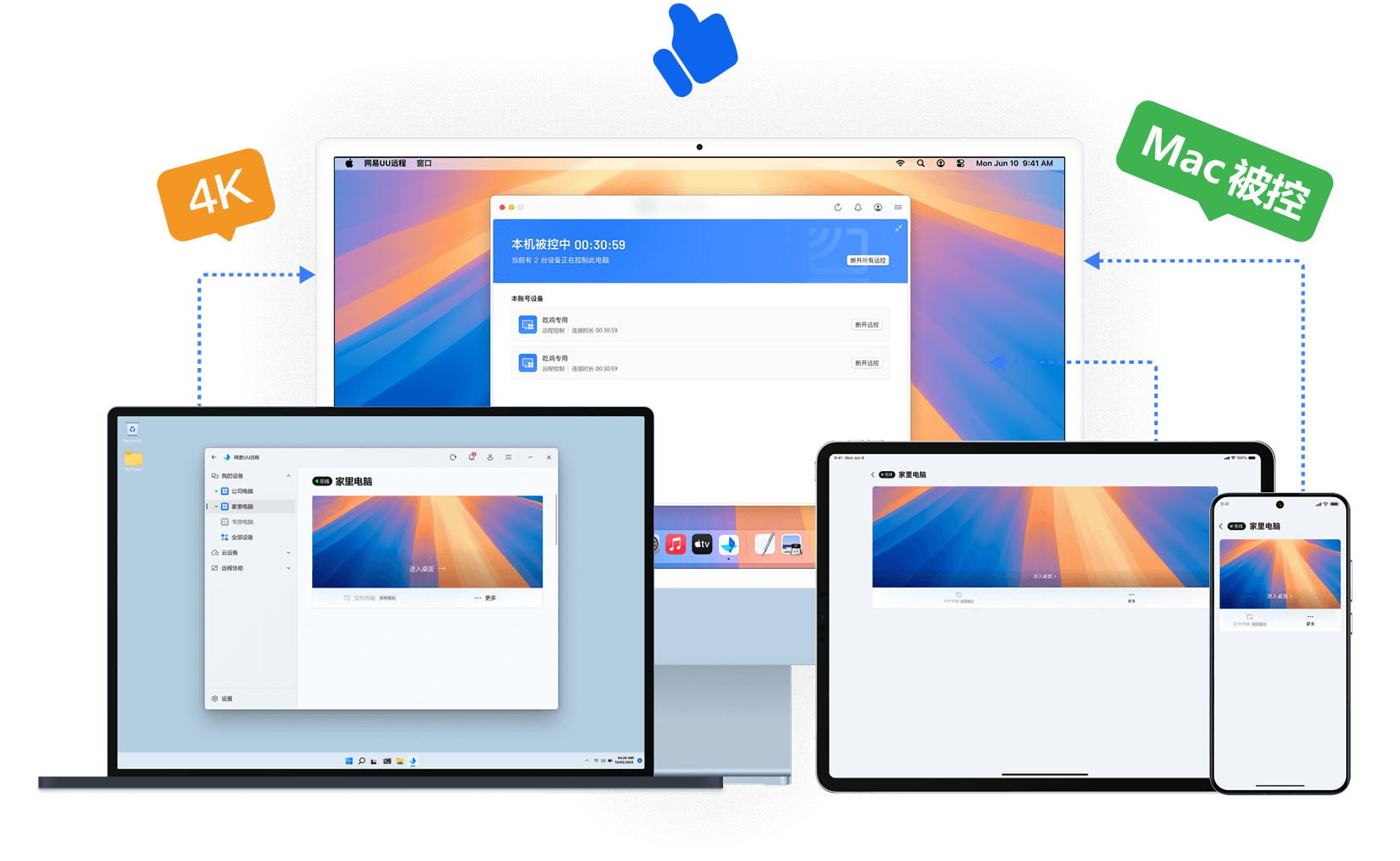 远控Mac电脑-用UU远程，多端可控Mac，免费、高效！
